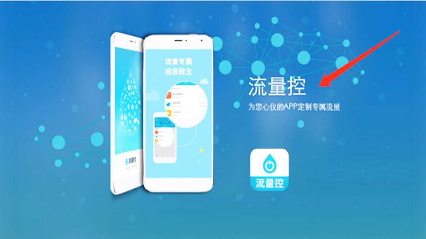 运营商偷流量有技巧!我们必须把这几点设置好,流量才不会偷跑!