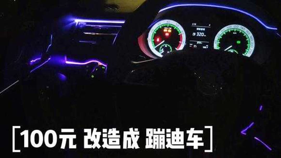 亮化车内空间,100元达到了千元的效果,旅行车变身移动夜店!