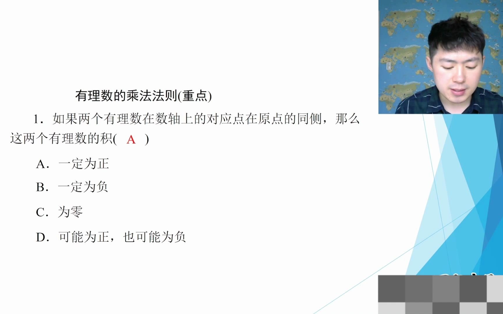 初一数学人教版4.3有理数四则运算(一)