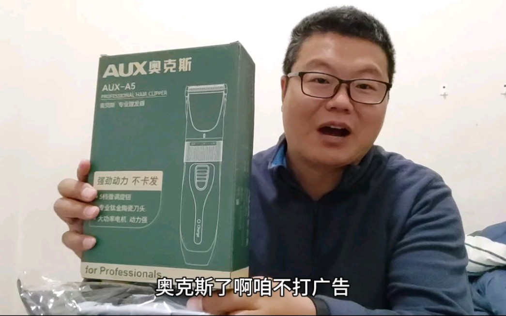 开箱评测 电推子套装69元一个 实现理发自由