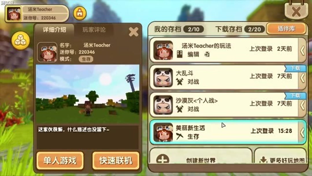 迷你世界 1000迷你币怎么花?