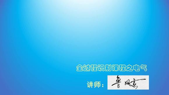 安装预算-第3讲:地下车库层储藏室配电箱、照明识别.wmv