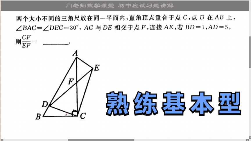 初中数学 九上期末压轴(相似计算,到最后拼的就是熟练基本型)