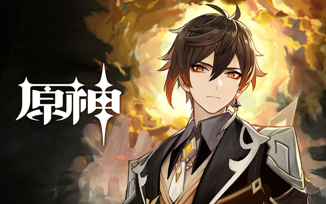 【原神/钟离】1.1迫近的客星钟离传说任务全流程(岩王爷也太帅了吧!)