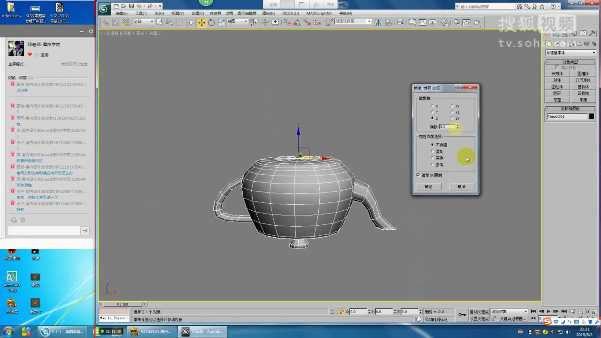 3dmax建模命令教程,镜像命令及轴约束建模原理