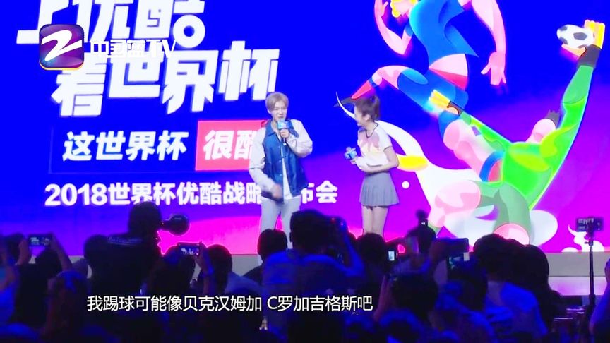 世界杯“解说员”鹿晗了解一下,预测俄罗斯与沙特开幕战比分2:0