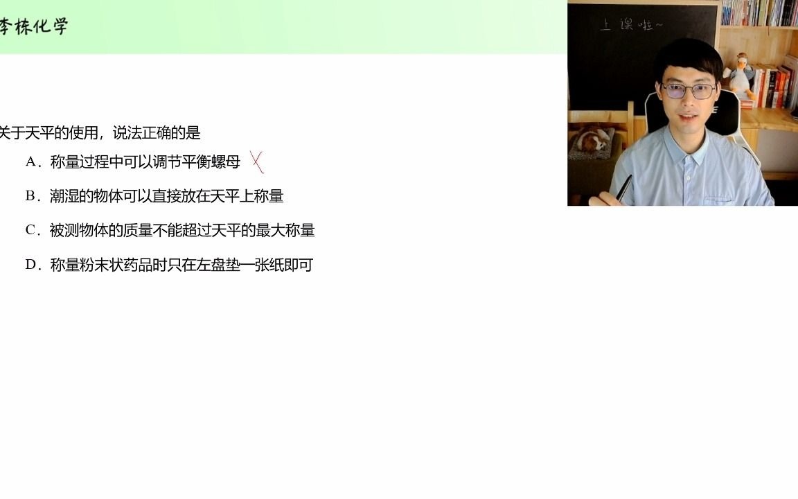 初中化学题目-02常见的化学仪器-练9