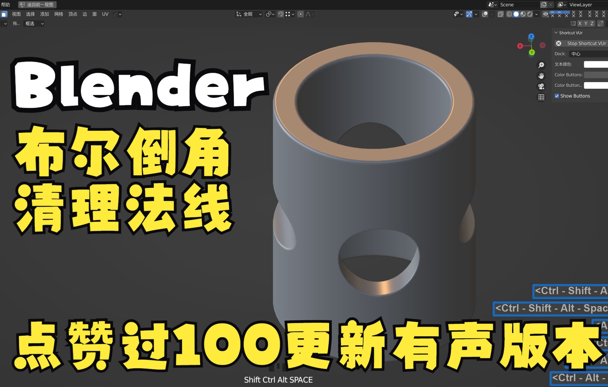 Blender建模小技巧 布尔的清理和倒角(第二期) 点赞过100更新有声版本