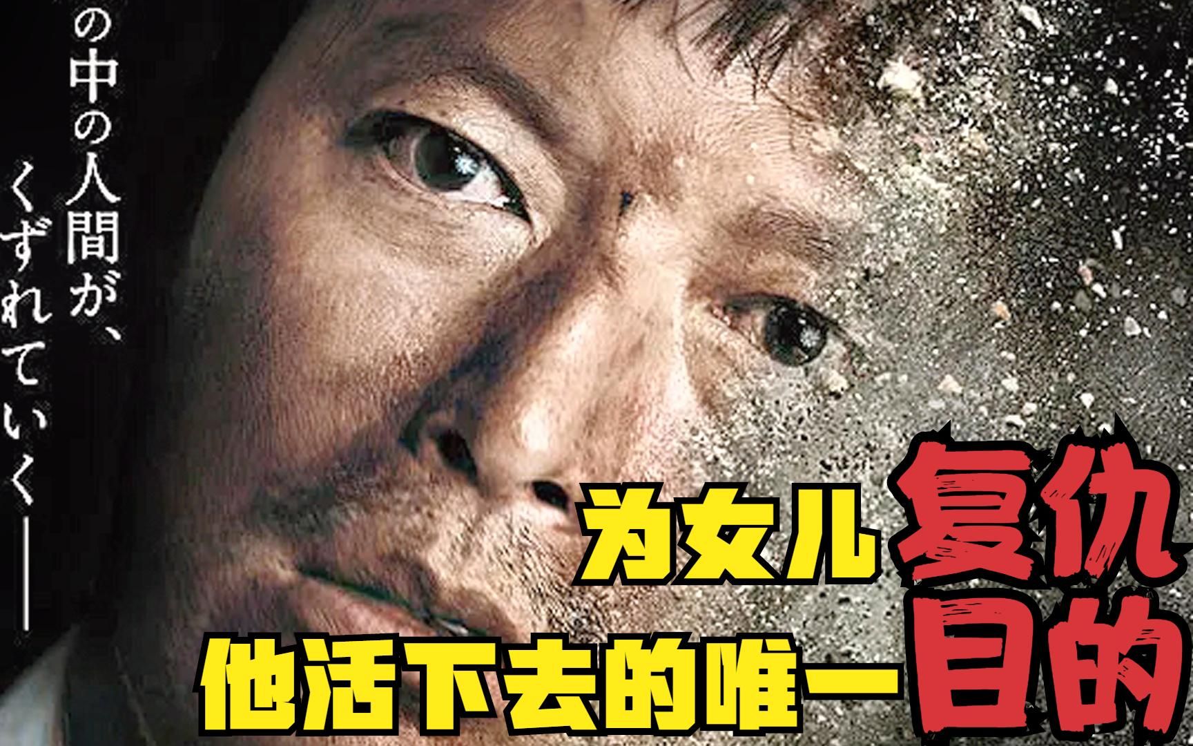 父亲为女儿复仇付出一切,凶手却只被判六个月,真实案例的犯罪电影