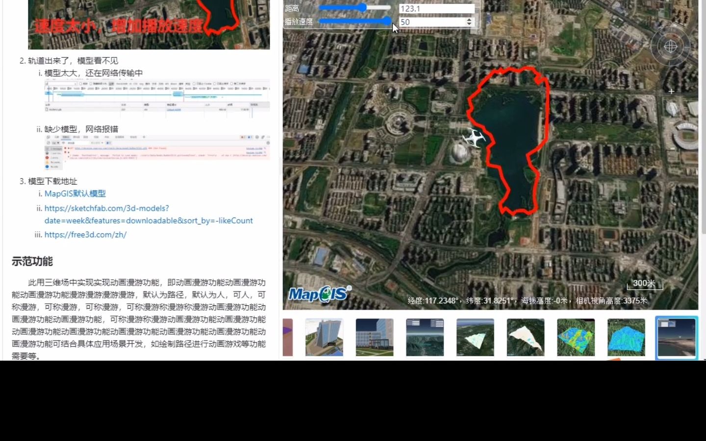 GIS开发-cesium三维空间分析,无人机动画漫游项目(附源码+步骤说明)
