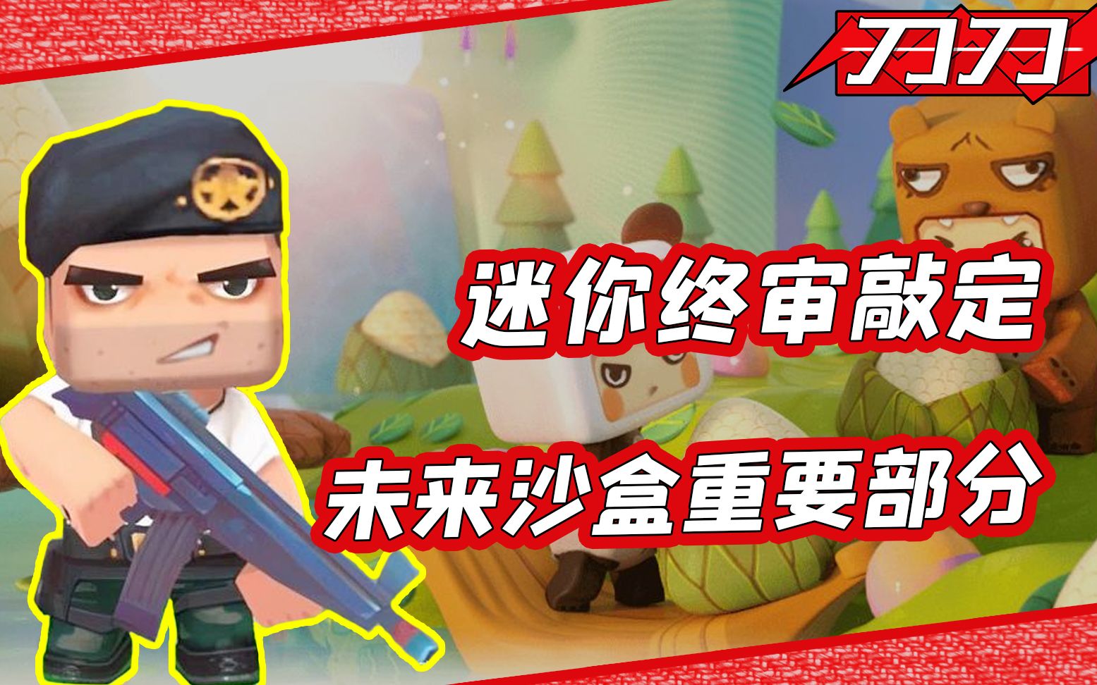 迷你世界官司结束尘埃落定!大家千万不要造谣喔~