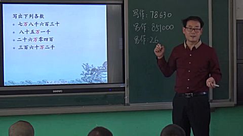 6人教版小学数学四年级上册《亿以上数的认识》甘肃省市级优课