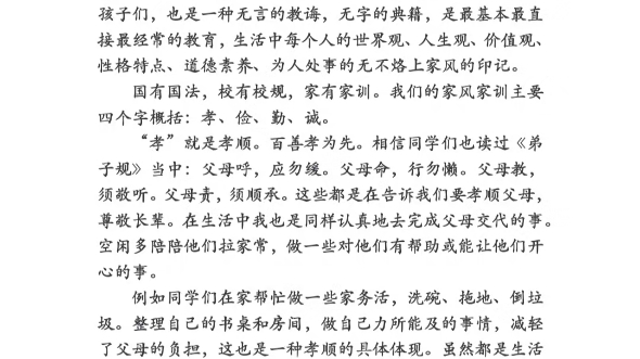 传承优良家风故事演讲稿