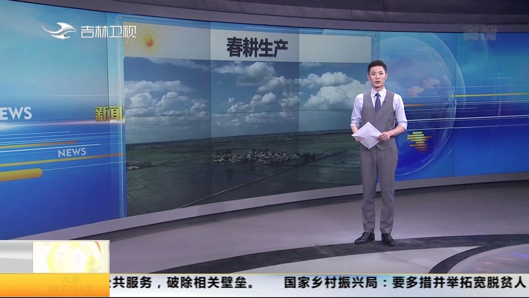 全省粮食作物播种基本结束 沃野吉林待收获