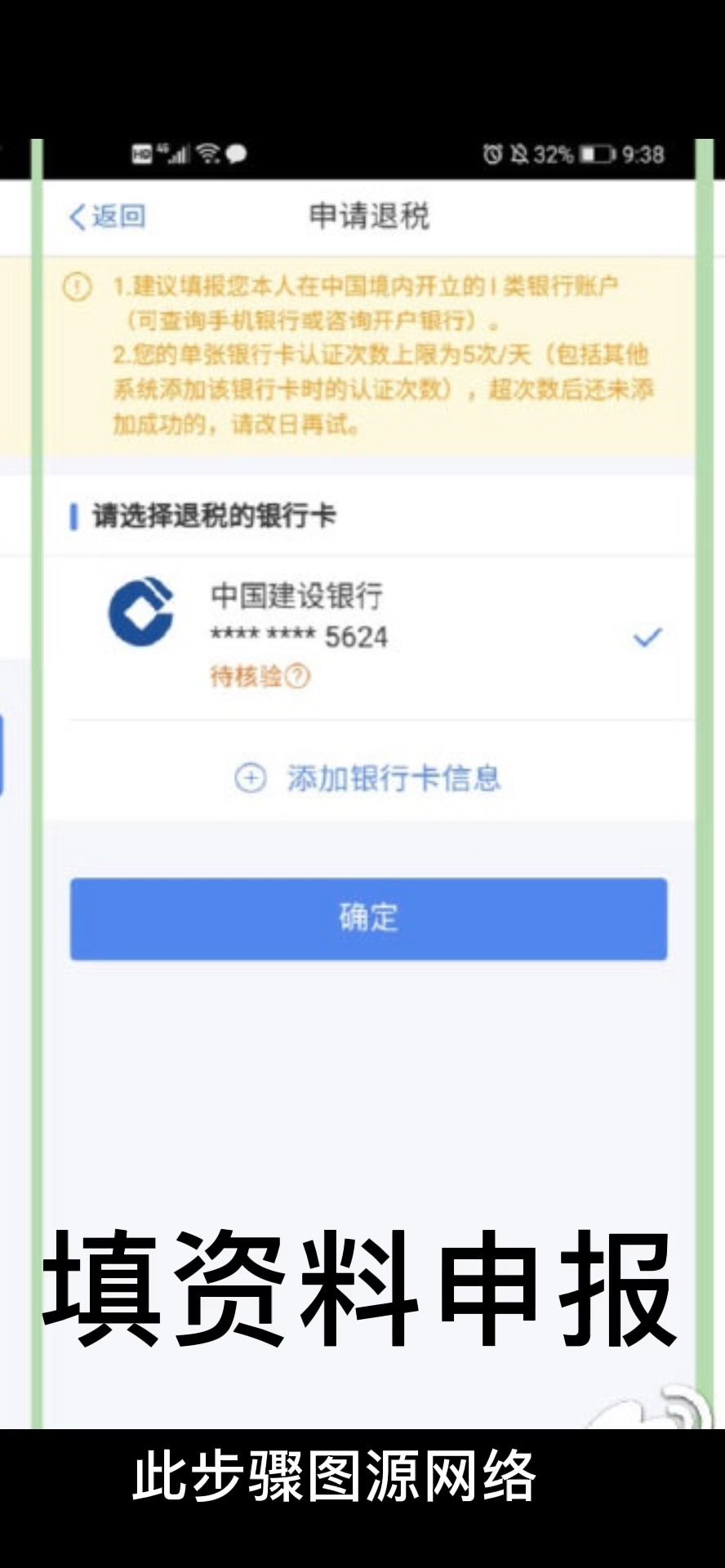 个人所得税退税啦