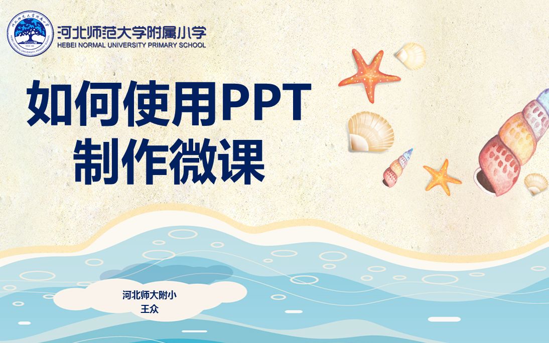 如何录制微课