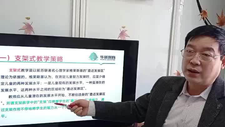 支架式教学策略