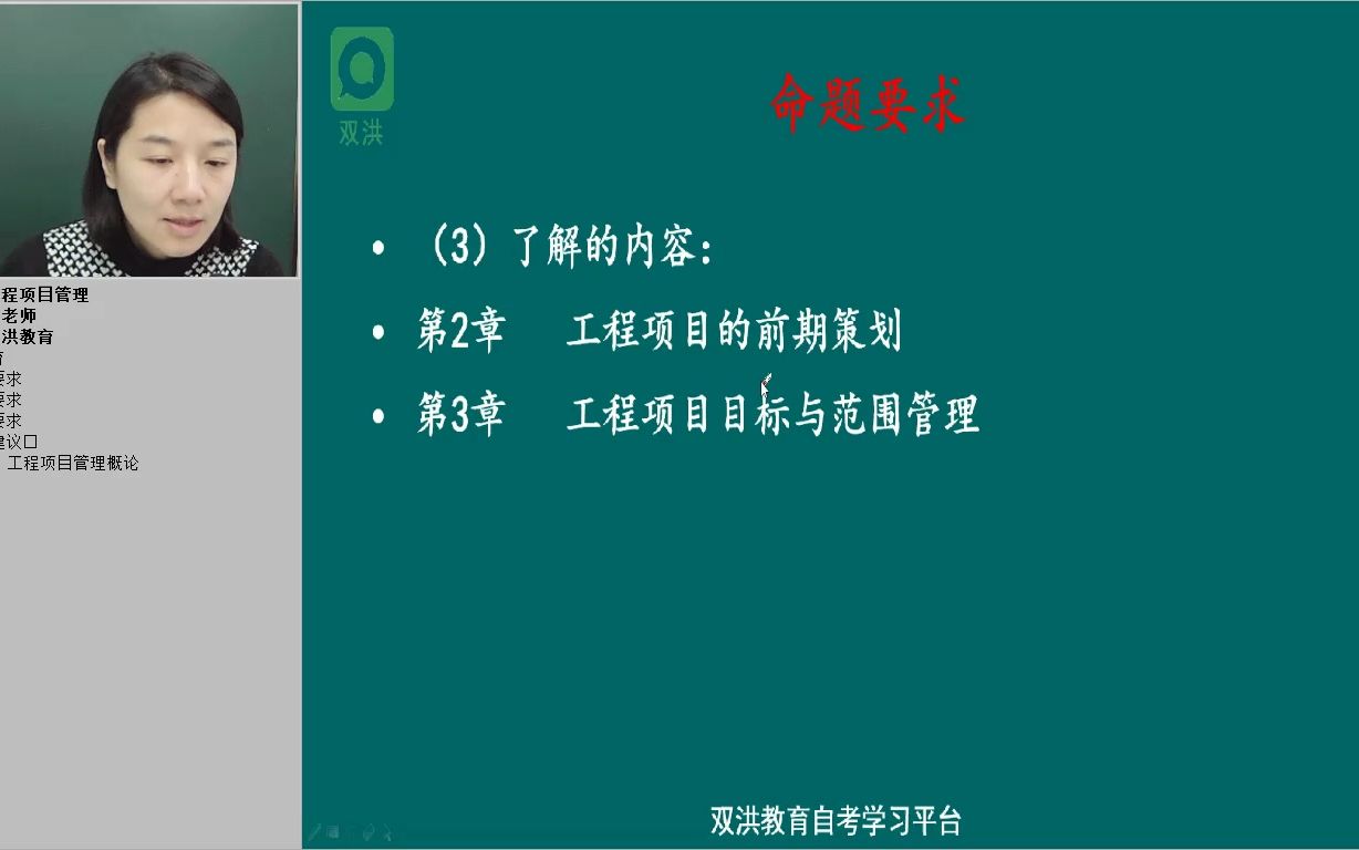 四川自考本科工程造价专业统考科目06087《工程项目管理》全套精...