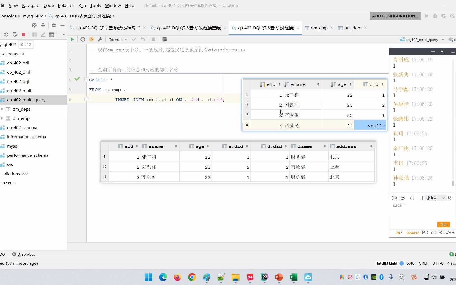 19-数据库-多表查询的查询方式-外连接查询