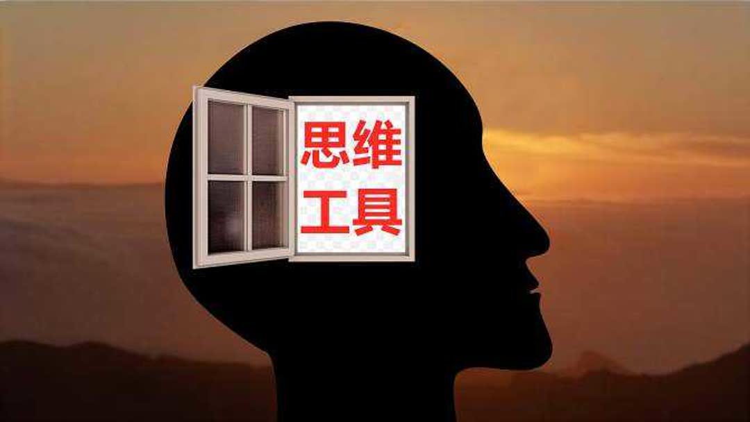 2个思维工具,助你培养成长型思维!