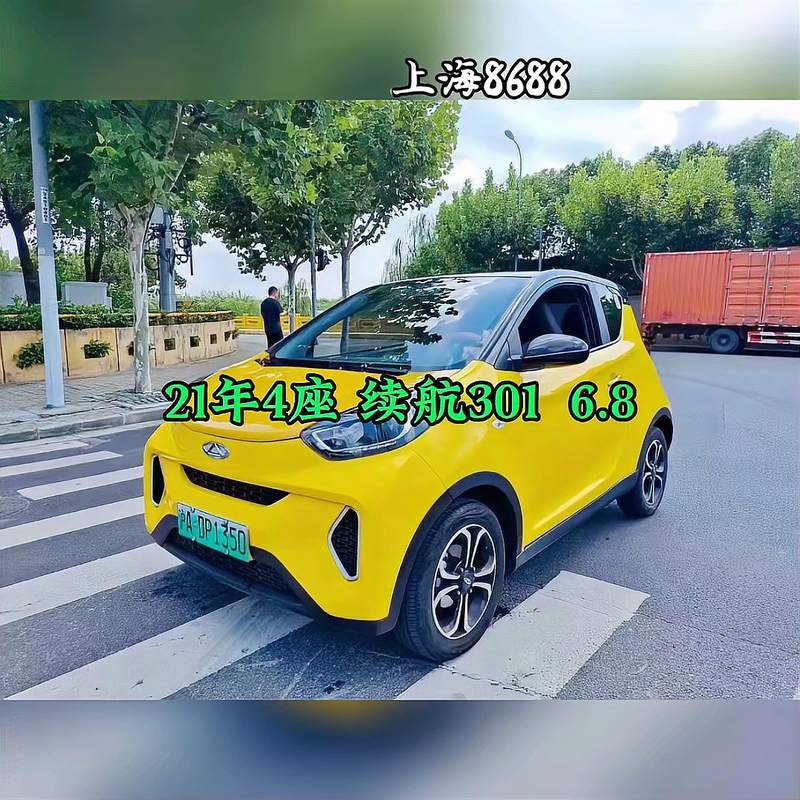 (编号:上海8688)21年4座奇瑞小蚂蚁,纯电动车续航301公里