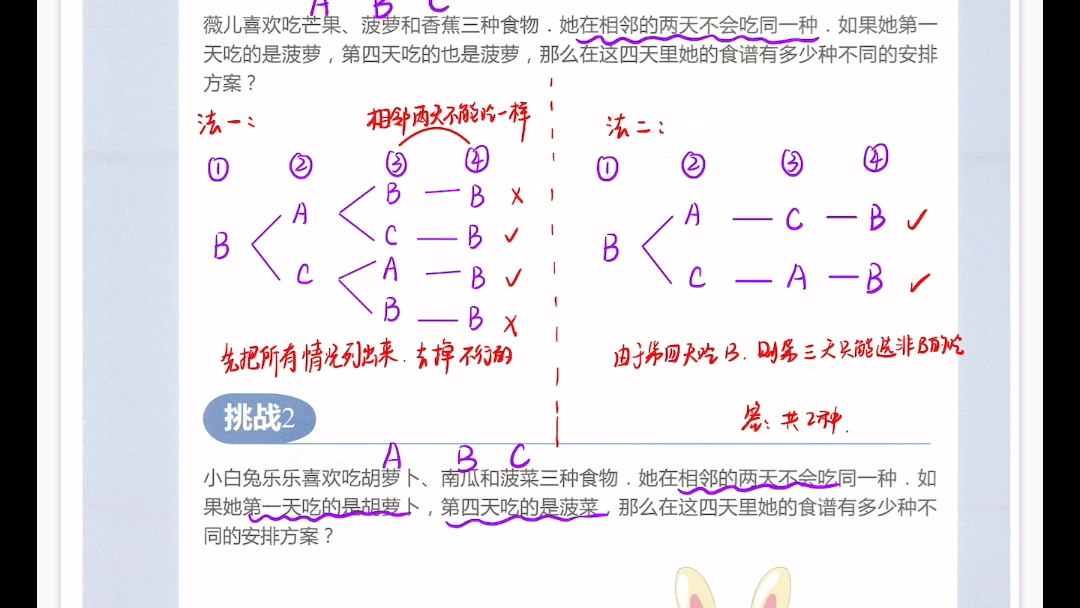 4.搭配中的枚举 B版挑战