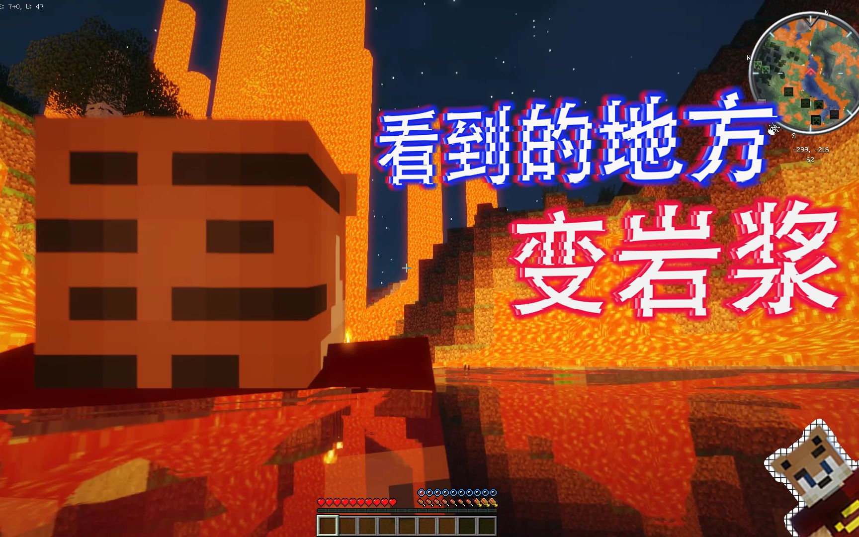 (我的世界)看到的地方,全变成岩浆,我还生存个球!