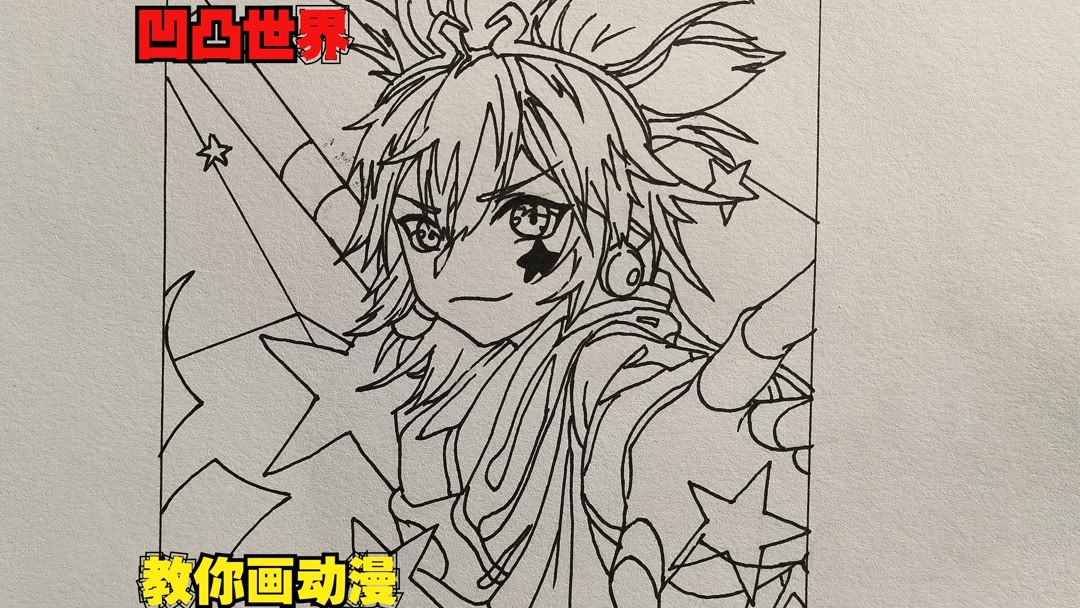每天教你画动漫，手绘凹凸世界嘉德雷斯，教程超简单一起来画画吧