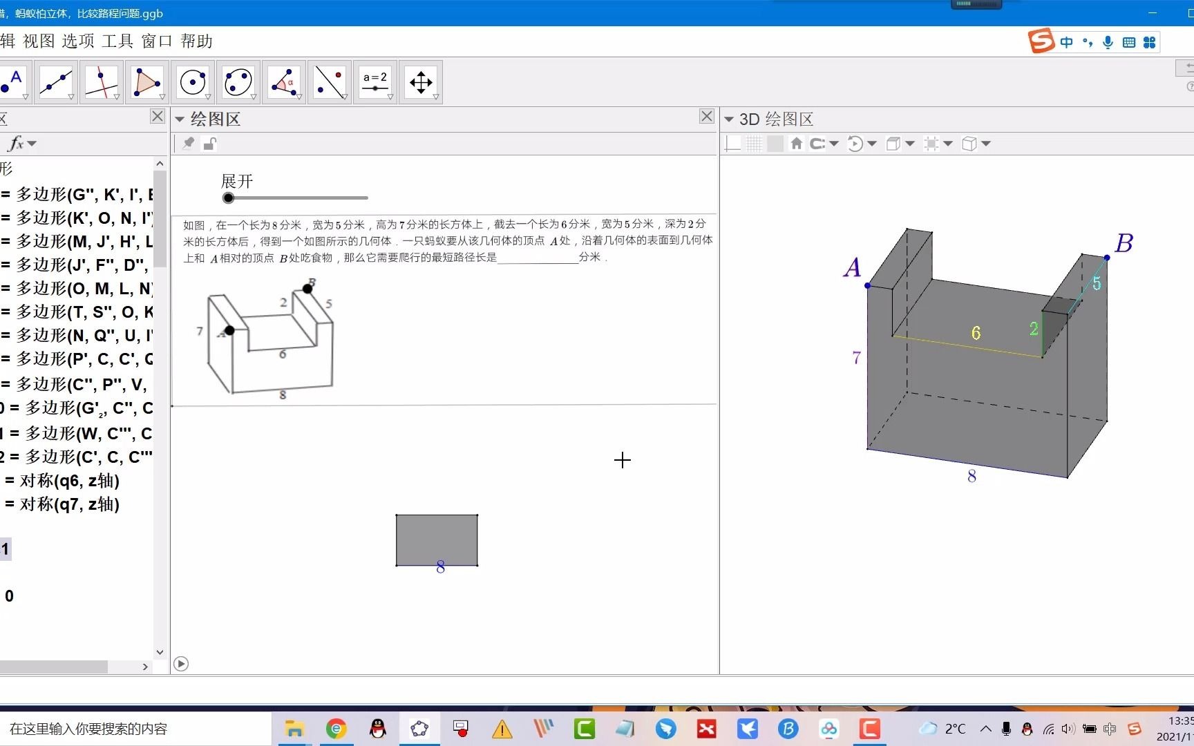 蚂蚁爬,立体图形,比较路程问题
