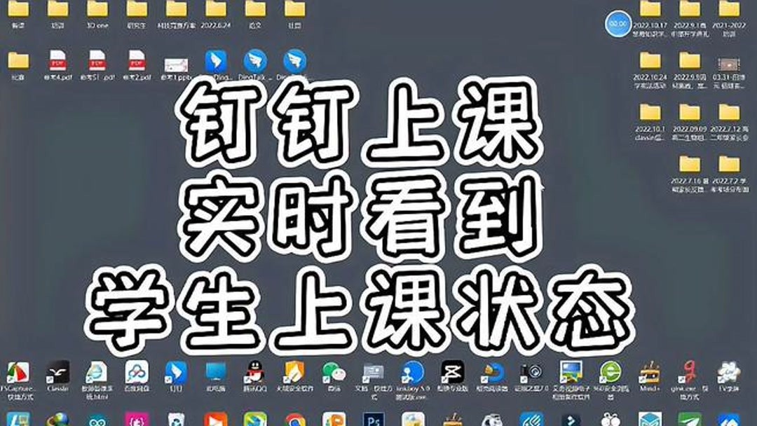 钉钉可视化教学怎么实时看到学生上课状态,会议模式小班模式介绍