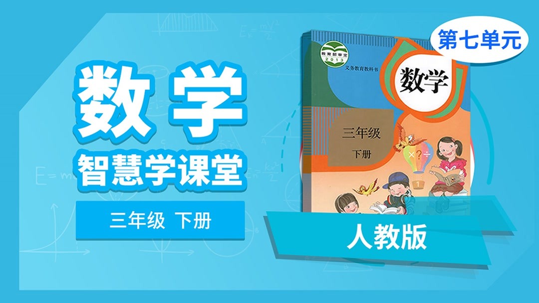 简单的小数加减法复习课