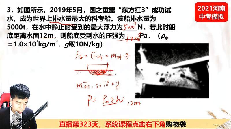 河南中考模拟:浮力和压强典型计算题,会套公式就解决问题了