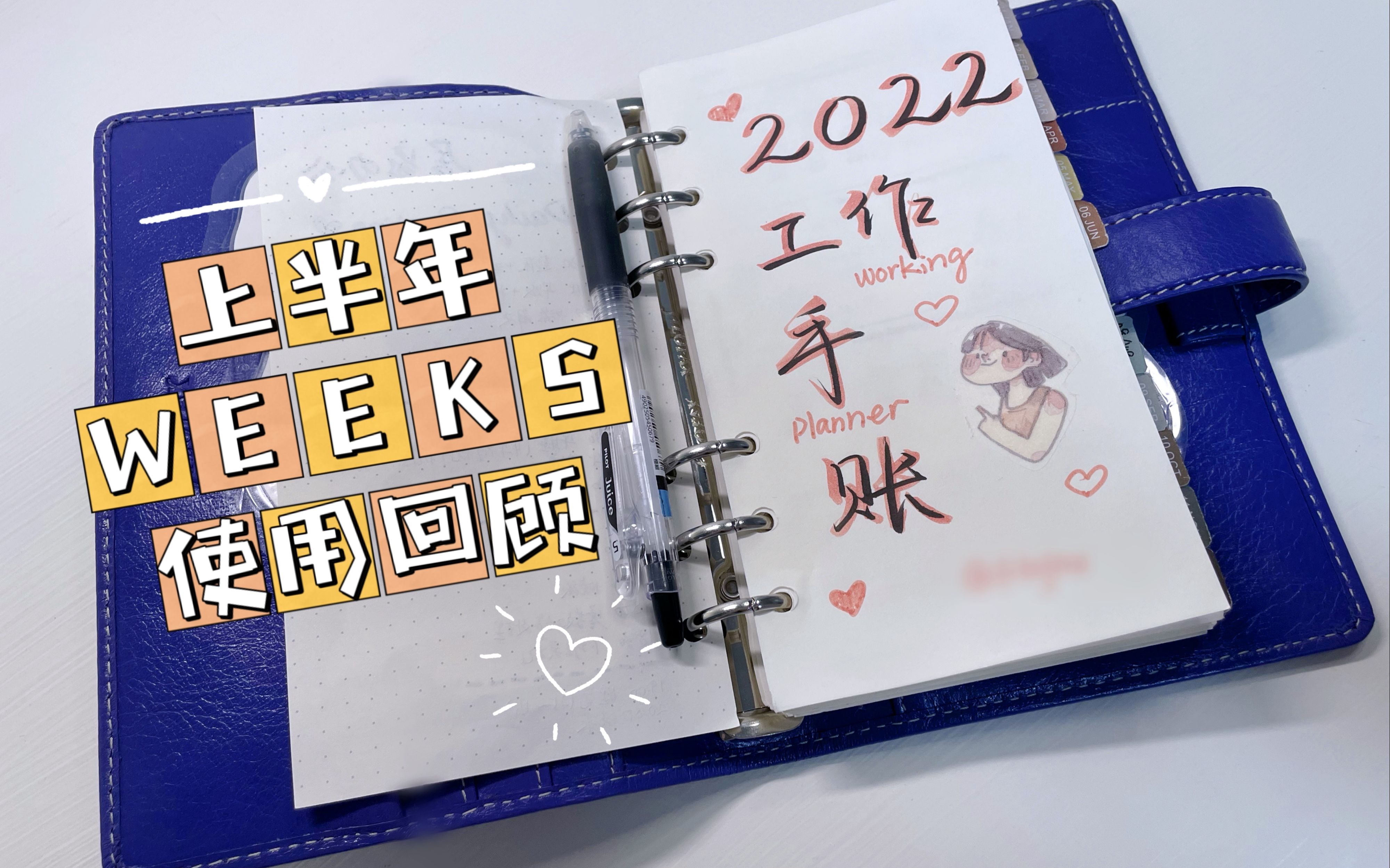 日理万机不够写?换个心情写周计划 | 2022上半年工作手帐回顾