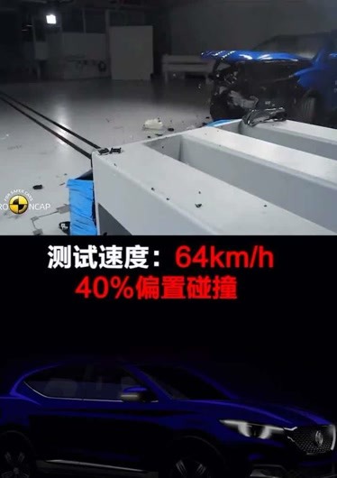 名爵去欧洲做的碰撞测试,40碰撞没弹侧帘