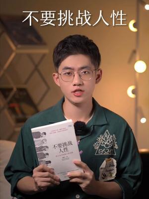 ...b>心理学案例,一窥人性的复杂 #不要挑战人性 #人性 #恒河猴实验