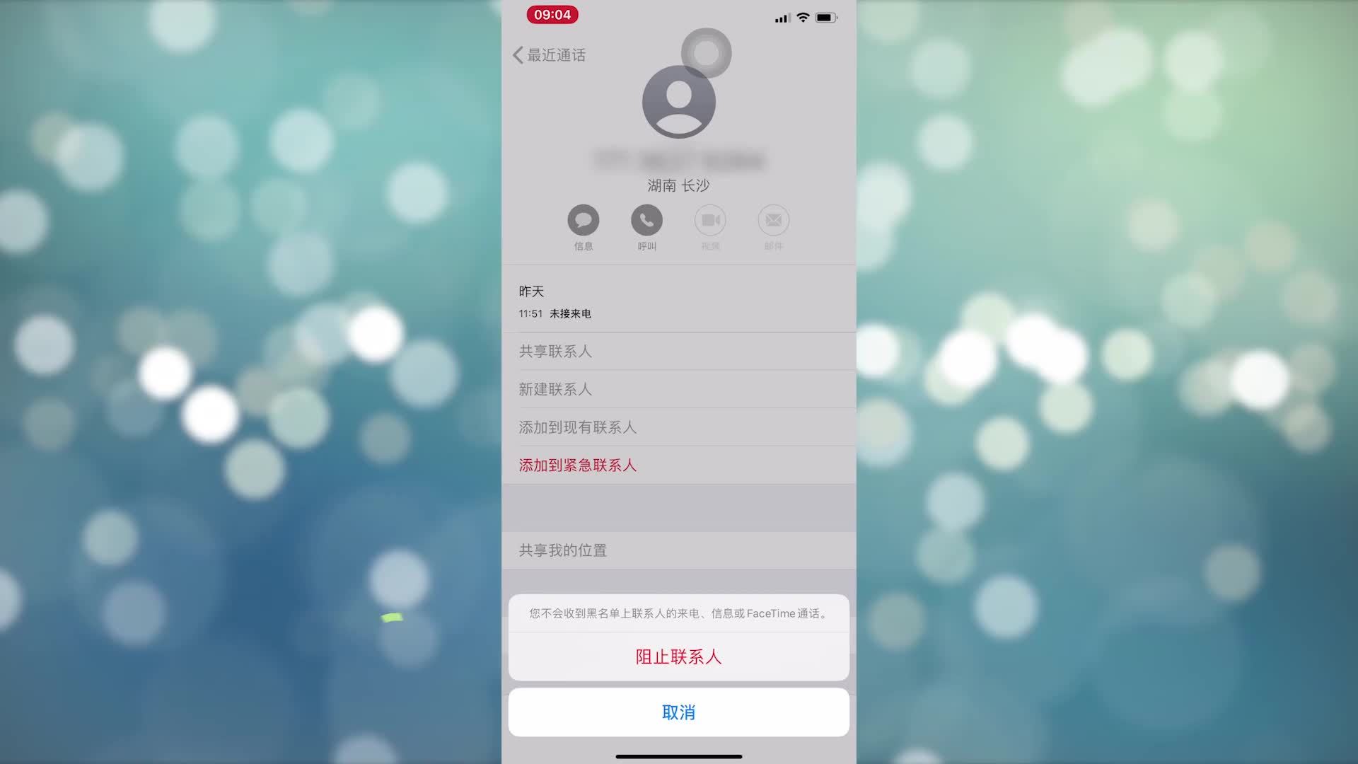 短信骚扰拦截怎么设置