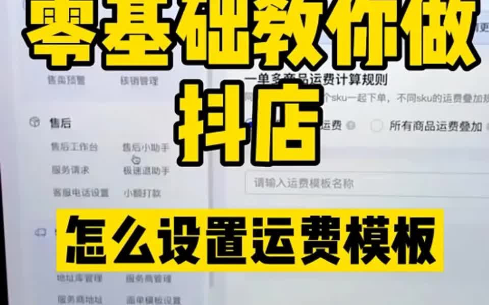 零基础教你做抖店 (八)