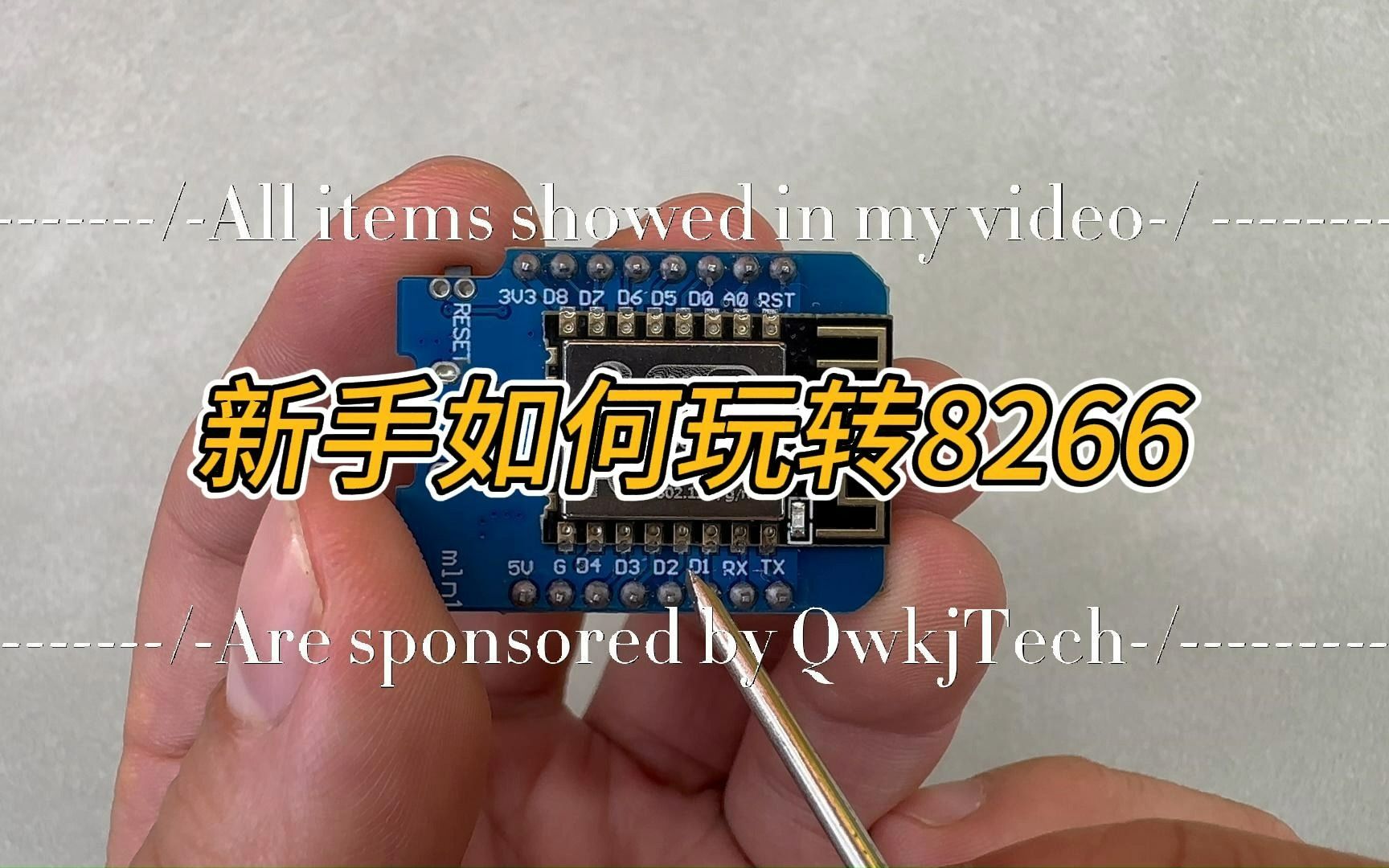 新手如何玩转8266单片机?各引脚有什么功能?