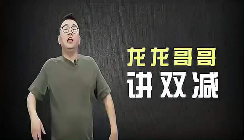 仔细听!“双减”政策解读来啦!