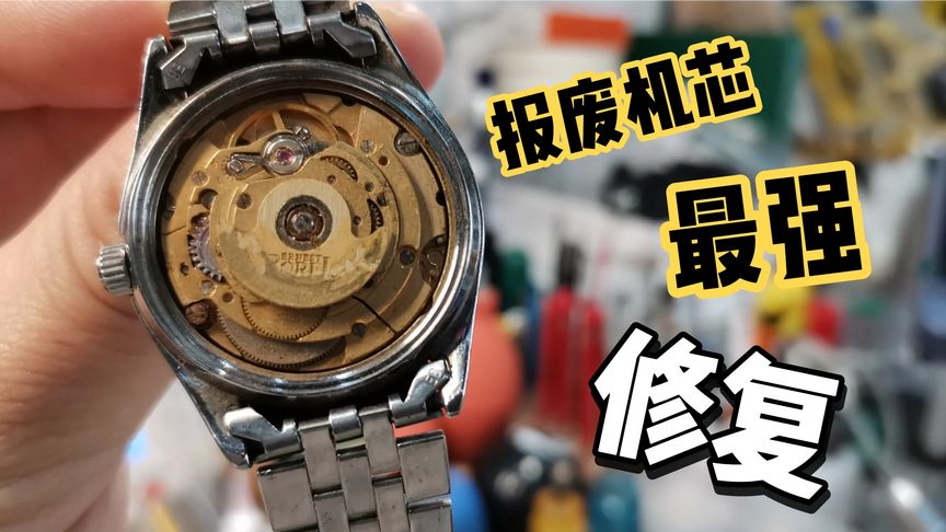 完全生锈报废的手表还有维修价值吗?请看最强依波路机械表修复记