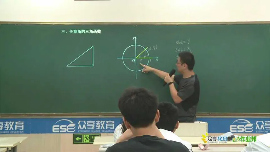 高中数学必修一-任意角及三角函数4
