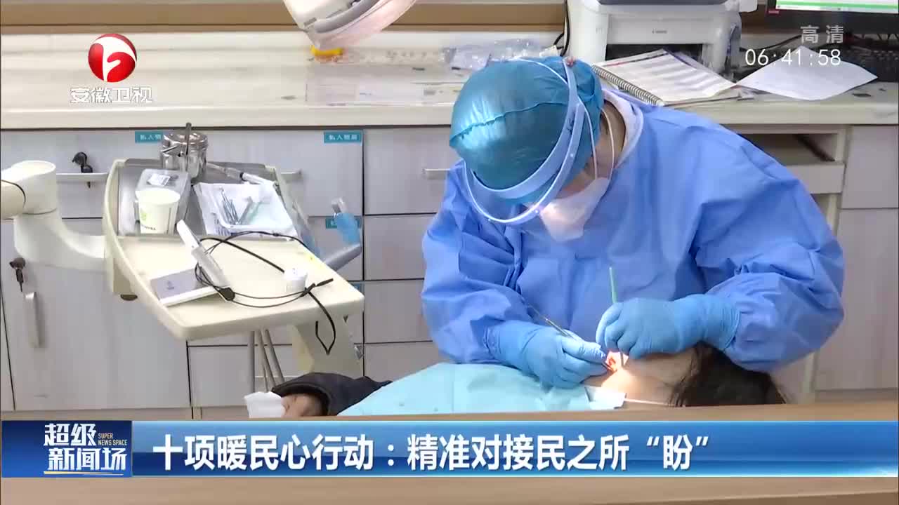 十项暖民心行动:精准对接民之所“盼”