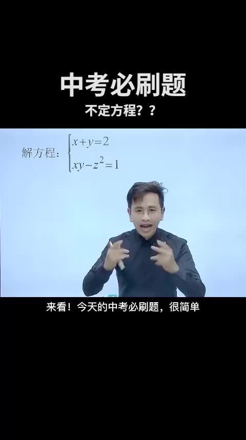 不定方程,小学就学过吧~