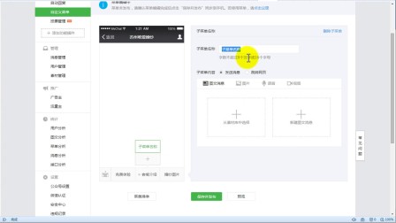 【网络营销公司】微信公众平台自定义菜单的设置方法与技巧!