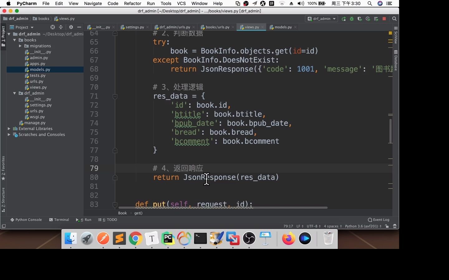 DjangoRestFramework - 04-drf的序列化和反序列化