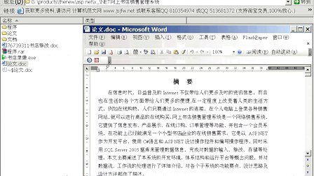 网上书店销售管理系统(毕业设计写论文,代做JSP,ASP.NET定做,JAVA