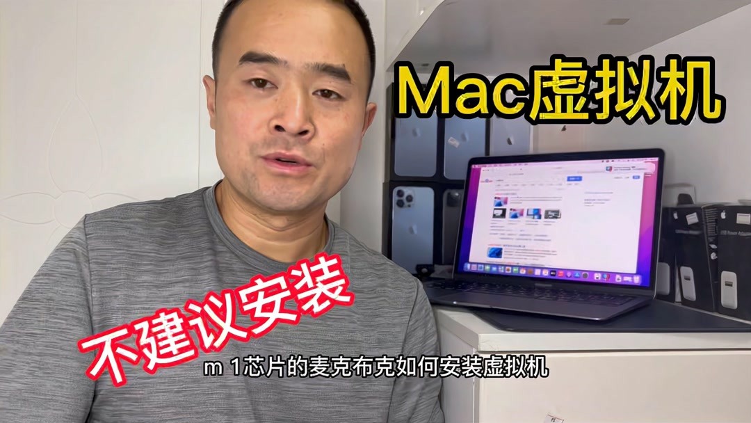傻瓜式m1芯片Mac电脑虚拟机安装Windows11方法,但邱哥不建议安装