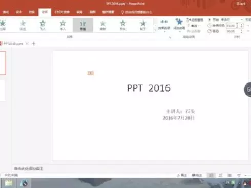 PPT2016教程:动画讲解16