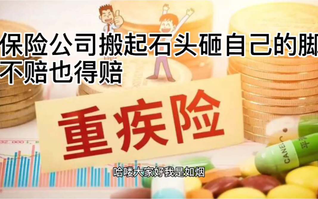 搬石头砸自己的脚,保险公司拒赔后却还收取保费,这下不赔也得赔
