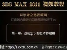 3dmax零基础教程 3dmax软件使用教程 3dmax实战教程 3dmax建模